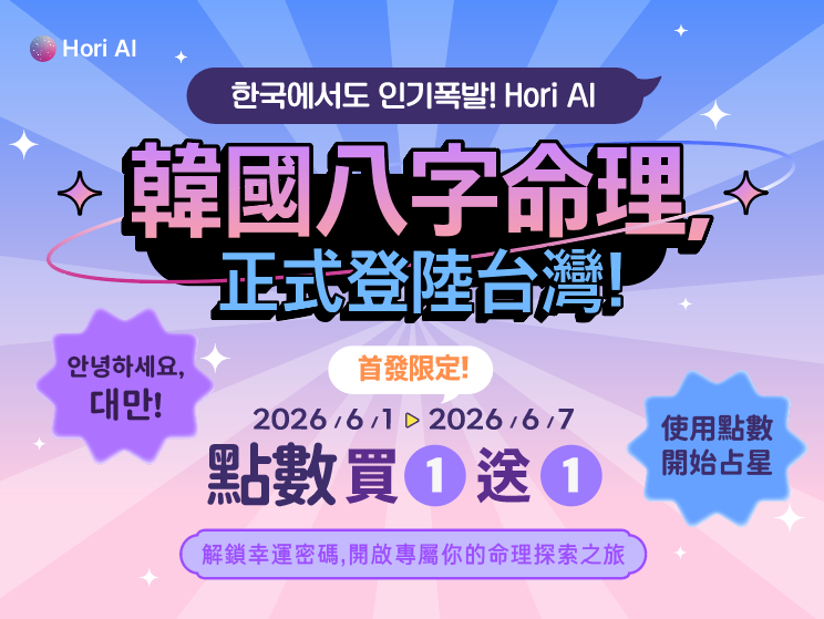Hori AI - 為您揭曉命運的AI神器